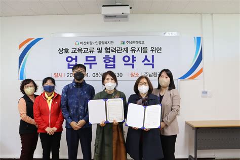 마산회원노인종합복지관 일 시 2022년 04월 08일 금 10 30 협약기관