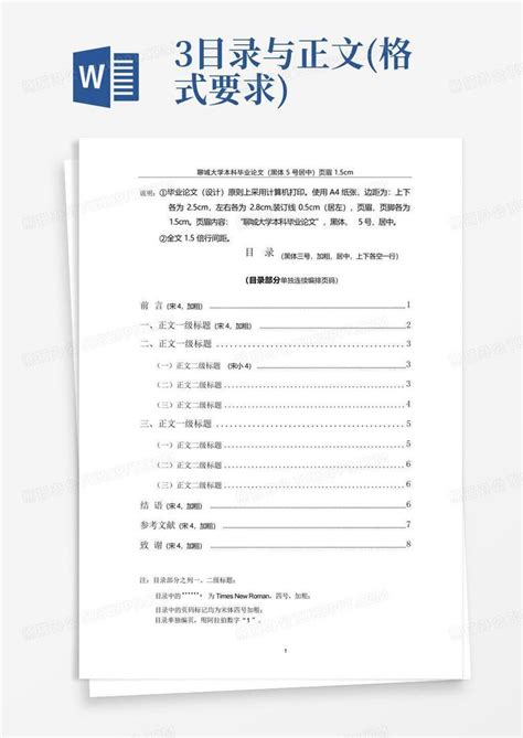 3 目录与正文 格式要求 word模板下载 编号qzwrjwgm 熊猫办公