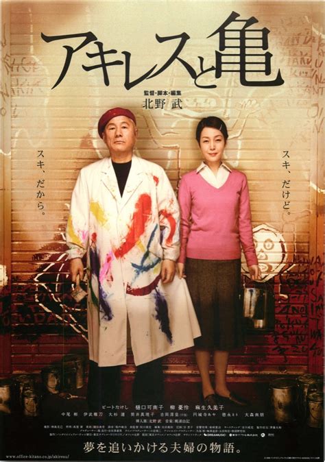 映画チラシサイト：アキレスと亀