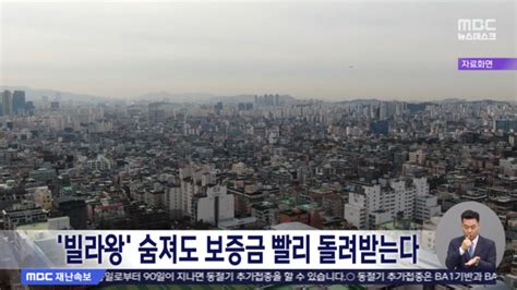 숨진 빌라왕 피해 막는다‥임차권등기 절차 간소화