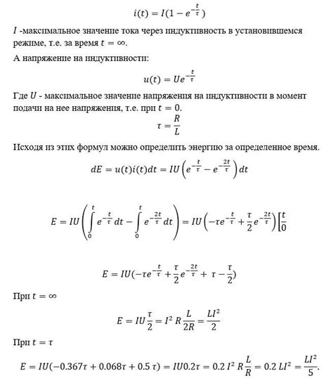 Вывод формулы энергии магнитного поля индуктивности Вывод некоторых