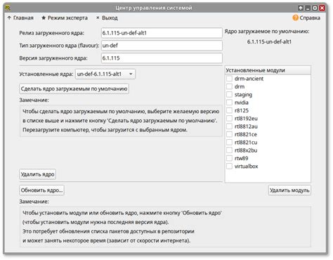 59 2 Обновление ядра ОС