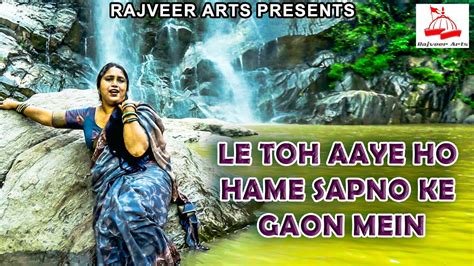 Le Toh Aaye Ho Hame Sapno Ke Gaon Mein Dr Birendra Kumar Youtube