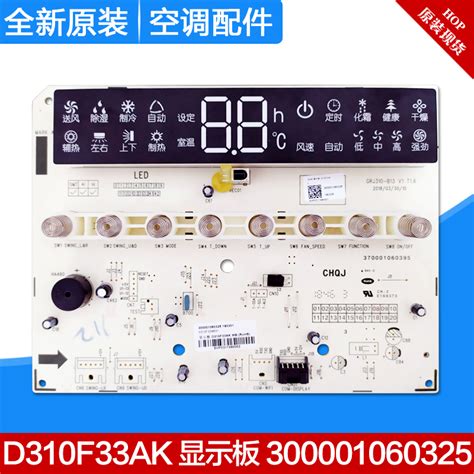 适用格力空调显示板 D310F33AK 300001060325 GRJ310-B13控制板_虎窝淘