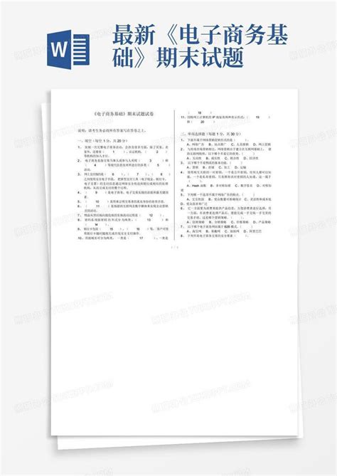 最新《电子商务基础》期末试题word模板下载编号qmzbbpag熊猫办公
