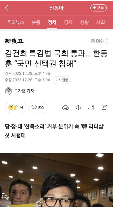 김건희 특검은 국민 선택권 침해 짱공유 정치·경제·사회
