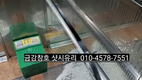 울산동구 동부아파트 식탁유리 제작배송 Youtube