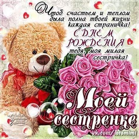 С днем рождения сестра проза 68 фото