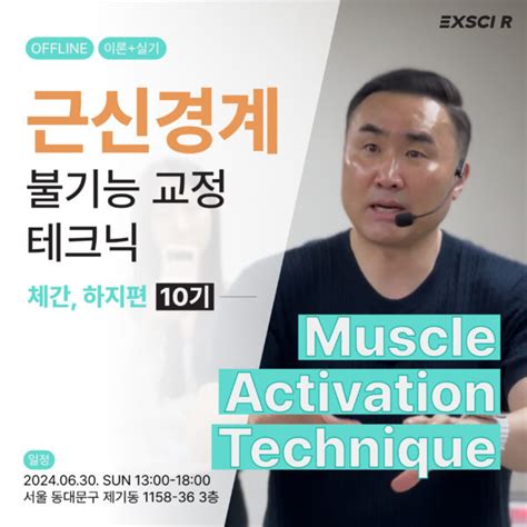 근신경계 불기능 교정 테크닉 체간 하지편 10기 Exsci R 근신경계 불기능 교정 테크닉 체간 하지편 10기 Exsci R