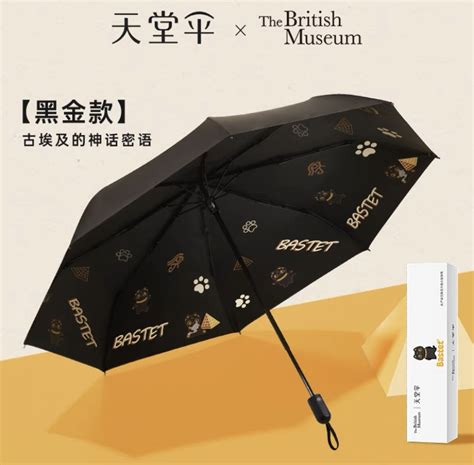 天堂伞大英博物馆联名款 积分兑换 经管之家