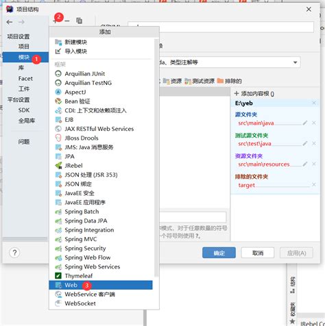 Idea如何将普通的webapp目录设置成web模块 （intellij Idea 编译maven项目时，target中没有web App目录