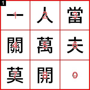 學習九宮格拼圖 快樂拼圖