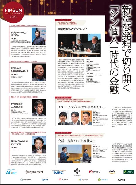 Fin Sum2023 フィンサム2023 〜 フィンテック、「シン個人」の時代 On Twitter 4月26日付け日本経済新聞朝刊