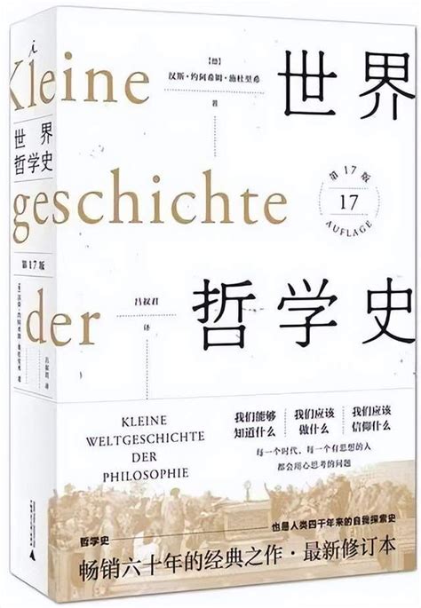 No36读书笔记《世界哲学史》做不幸的苏格拉底，也不做幸福的猪 哔哩哔哩