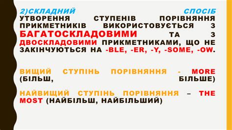 Ступінь порівняння прикметників в англійській мові