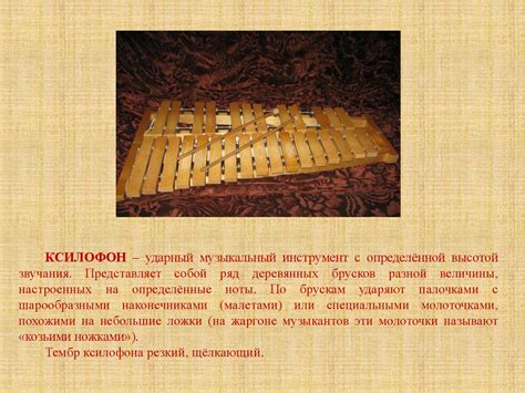 Ударно-шумовые инструменты - презентация онлайн