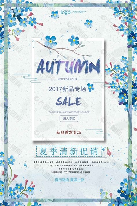 创意夏季SALE促销海报平面广告素材免费下载 图片编号 8704907 六图网