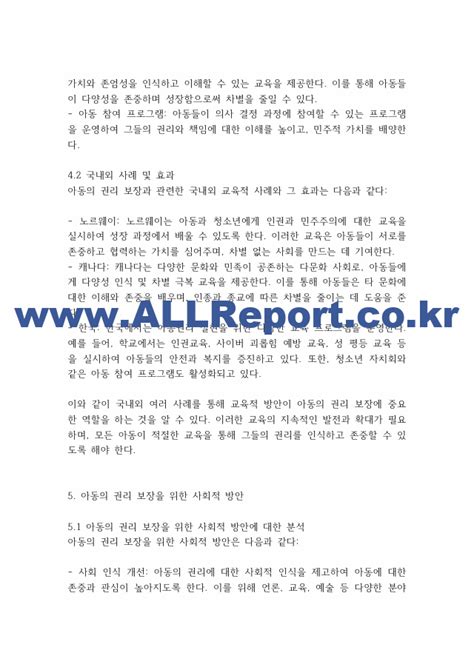 아동복지론 Un아동권리위원회의 권고사항을 토대로 불이행의 이유를 분석하고 학습자 개인의 견해를 중심으로 아동의 권리를