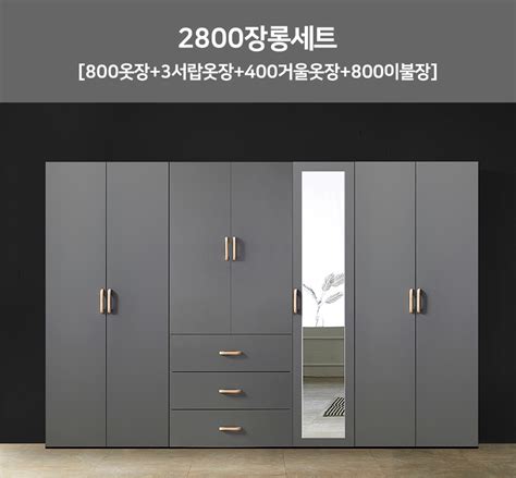 이엔 2800 장롱세트 거울옷장세트 한샘몰