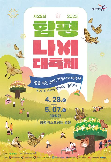 2023년 전라도 전라남도 5월 축제and행사 여행지 가볼곳 추천 Top 9