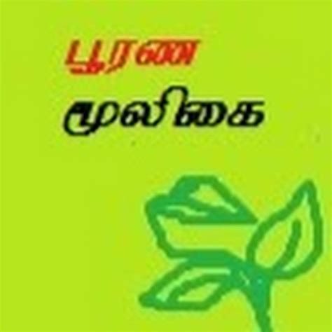 Poorana Mooligai Youtube