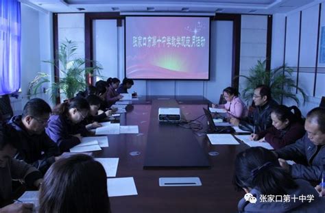 【深入践行十九大•共创全国文明城】规范常规教学，提升教学水平 ——市十中召开“十月教学规范月活动”部署会议学生