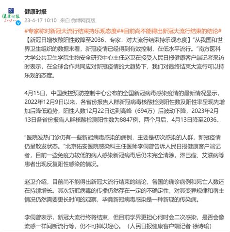 新冠日增核酸阳性数降至2036，专家：对大流行结束持乐观态度疫情情况病毒