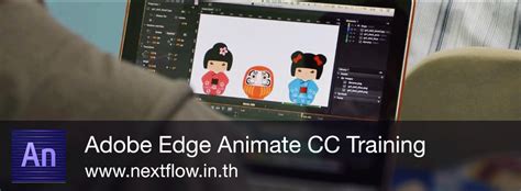 ฝกอบรม เรยน Adobe Edge Animate CC Essential Nextflow