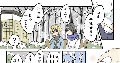 オリジナル 【創作漫画】雪という名の君が好き みこさわめぐみのマンガ 漫画 創作漫画 創作男女 Pixiv