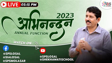 अभिनंदन 2023 Annual Function B L Ranwa Sir Celebration