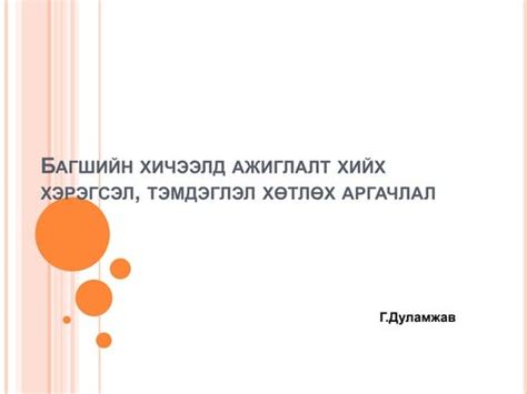 5 хошуу мал Ppt