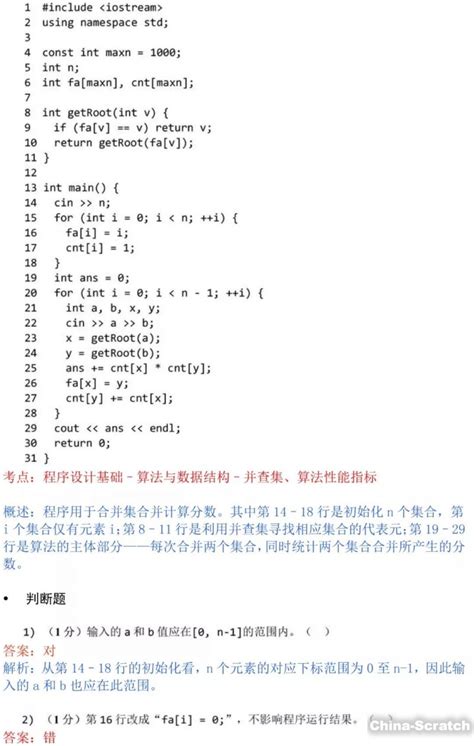 2019年csp Js第一轮认证（原noip）真题解析！scratch少儿编程网
