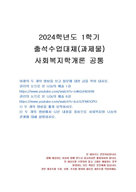 2024년 1학기 사회복지학개론 출석수업대체시험 과제물권리의 눈으로 본 나눔의 예술 출석대체시험