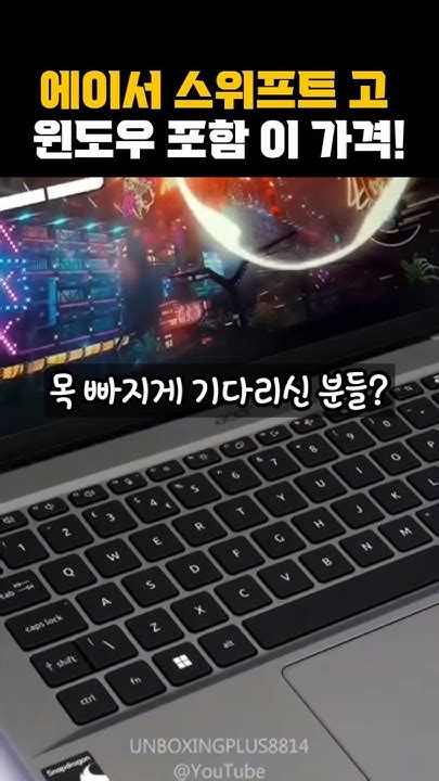 🌈31 득템 찬스⏰32gb메모리 512gb Sdd 윈도우 11탑재된 에이서 스위프트 고 16 코어 울트라5가 40만원세일🩷 Youtube