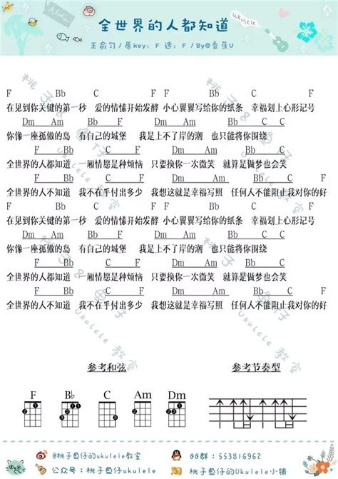 全世界的人都知道吉他谱吉他部落