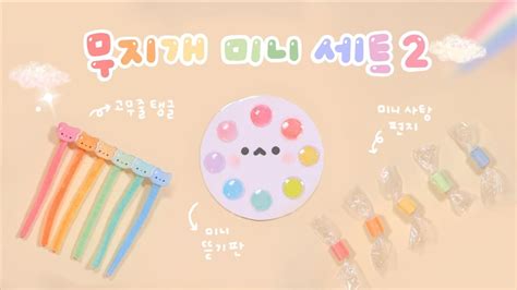 무지개 미니어처 세트 2탄🌈｜diy Rainbow Minature Set Version 2 Paper Toys Diy