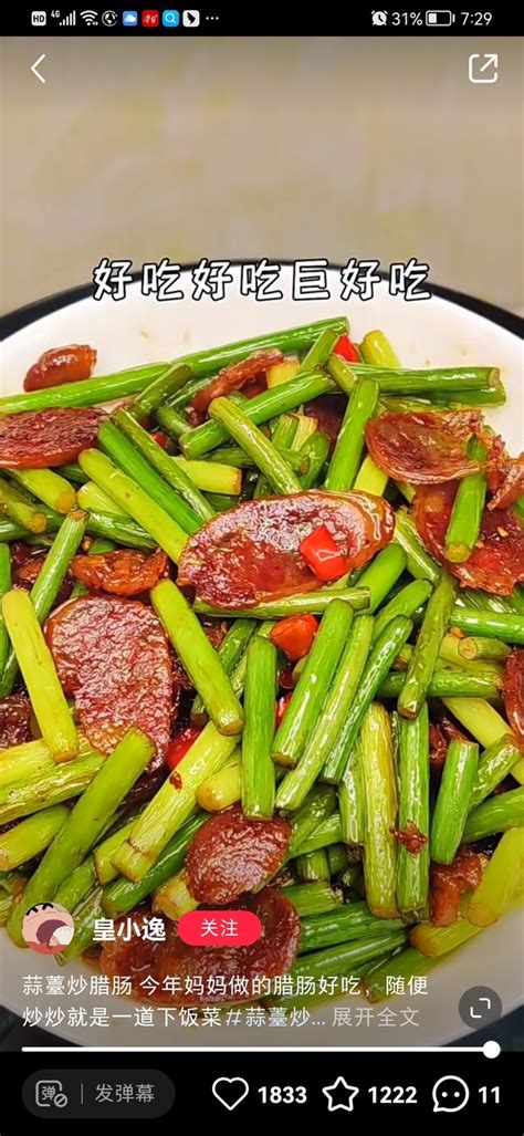 【蒜苔炒腊肠的做法步骤图，蒜苔炒腊肠怎么做好吃】小宝儿吖下厨房