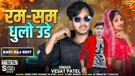 Ram Sam Dhulo Ude New Timli Song 2023 Vesat Patel Adivasi Timli Song
