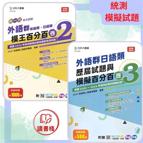 【統測】台科大技高『新一代模王百分百卷2、歷屆試題與模擬百分百歷3』國文、英文、數學c、機械、電機與電子、動力機械、土木與建築、化工群商業與