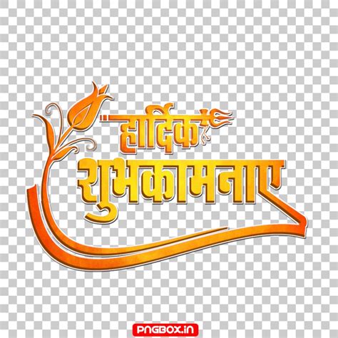 Hardik Shubhkamnaye Text Png Download