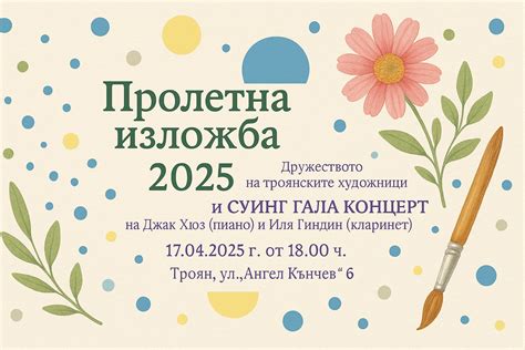 Пролетна изложба на Дружеството на троянските художници