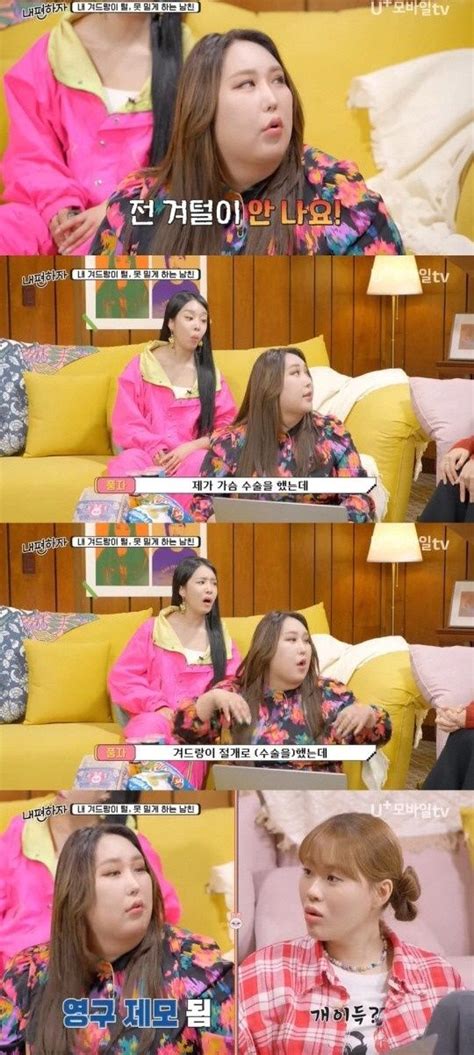 풍자 가슴 수술 후 겨털 한올도 안 나 영구 제모 고백 뉴스1