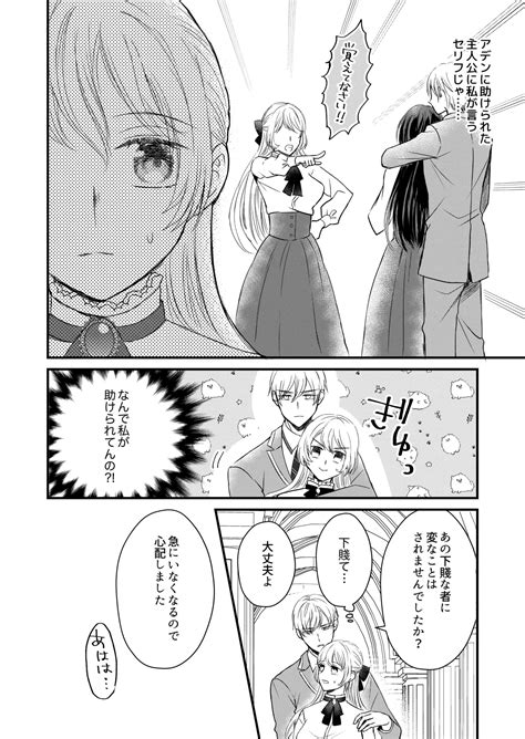 Tensei Shita Akuyaku Reijou Wa Doushitemo Nigerarenai 1 Page 22