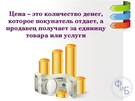 Что такое цена и стоимость - в чем разница? полный обзор + полезные ...