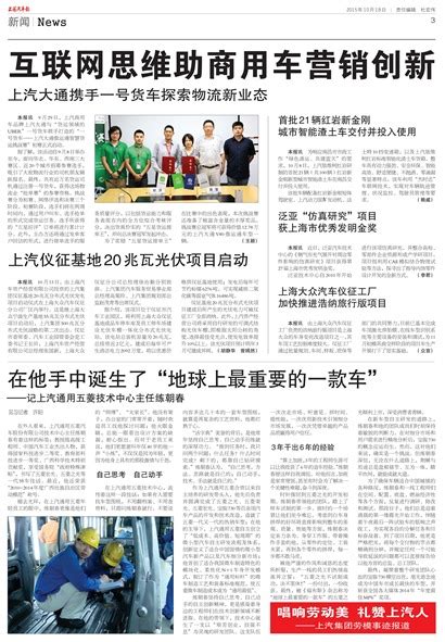 互联网思维助商用车营销创新上海汽车报 20151018期 第3版：新闻