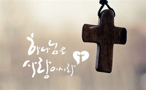 하나님은 사랑이시라