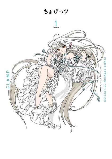 『clamp Premium Collection ちょびっツ（1）』（clamp）｜講談社コミックプラス