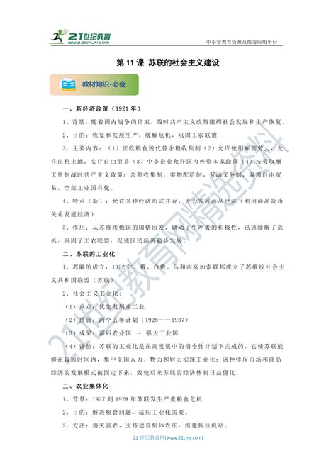 九年级历史下册 第11课 苏联的社会主义建设 同步分层作业（含答案解析） 21世纪教育网