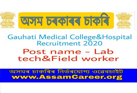 Gauhati Medical College And Hospital Recruitment 2020 January Lab
