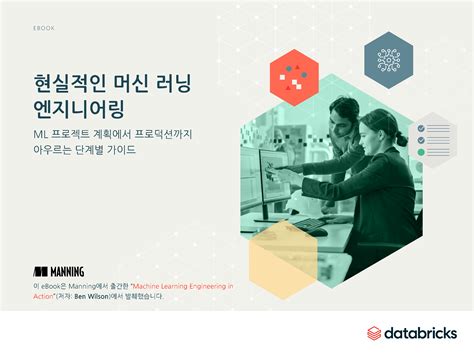 머신 러닝 엔지니어링 사용 사례 Databricks